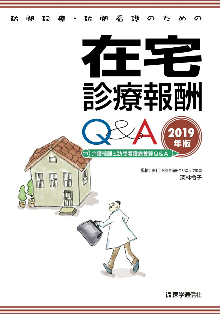 ◆◆◆おおむね良好な状態です。中古商品のため使用感等ある場合がございますが、品質には十分注意して発送いたします。 【毎日発送】 商品状態 著者名 栗林,令子、医学通信社 出版社名 医学通信社 発売日 2019年02月 ISBN 978487...