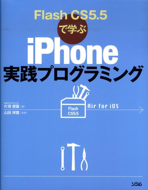 ◆◆◆カバーに日焼けがあります。中古ですので多少の使用感がありますが、品質には十分に注意して販売しております。迅速・丁寧な発送を心がけております。【毎日発送】 商品状態 著者名 片渕,彼富、山田,祥寛 出版社名 ソシム 発売日 2011年0...