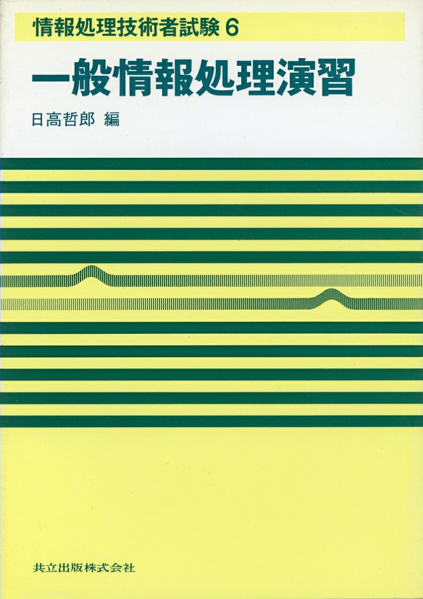 ◆◆◆リサイクル図書になります。除籍印、管理シール等があります。全体的に日焼けがあります。カバーがありません。中古ですので多少の使用感がありますが、品質には十分に注意して販売しております。迅速・丁寧な発送を心がけております。【毎日発送】 商...