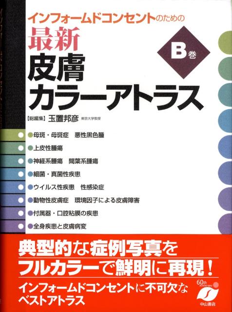 ◆◆◆おおむね良好な状態です。中古商品のため使用感等ある場合がございますが、品質には十分注意して発送いたします。 【毎日発送】 商品状態 著者名 玉置,邦彦,1946-2010、飯塚,一,1949-、清水,宏,1954- ほか 出版社名 中...