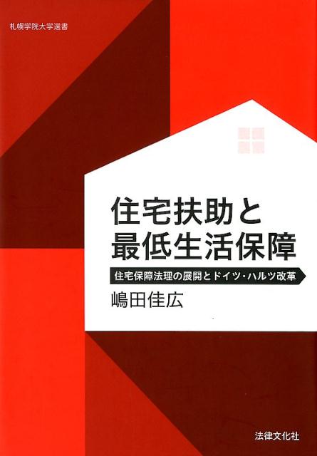 ◆◆◆非常にきれいな状態です。中古商品のため使用感等ある場合がございますが、品質には十分注意して発送いたします。 【毎日発送】 商品状態 著者名 嶋田,佳広,1976- 出版社名 法律文化社 発売日 2018年04月 ISBN 978458...