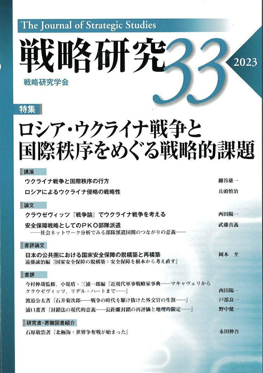 ◆◆◆非常にきれいな状態です。中古商品のため使用感等ある場合がございますが、品質には十分注意して発送いたします。 【毎日発送】 商品状態 著者名 戦略研究学会 出版社名 芙蓉書房出版 発売日 2023年10月 ISBN 9784829508688