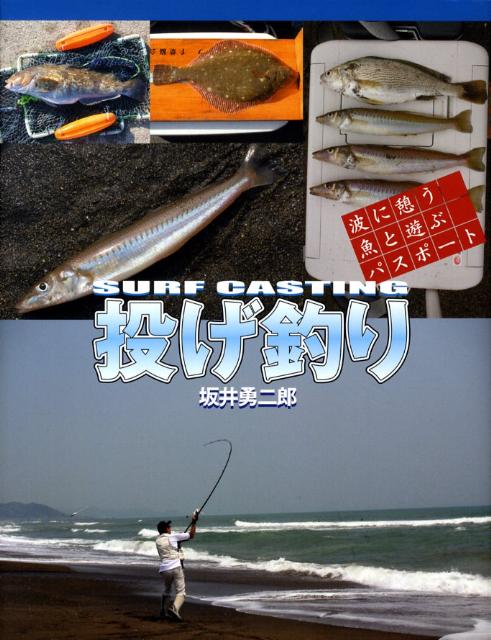 ◆◆◆全体的に汚れ、日焼けがあります。中古ですので多少の使用感がありますが、品質には十分に注意して販売しております。迅速・丁寧な発送を心がけております。【毎日発送】 商品状態 著者名 坂井勇二郎 出版社名 つり人社 発売日 2008年11月...