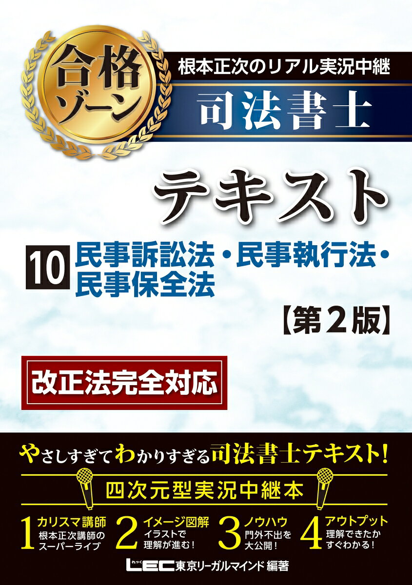 ◆◆◆おおむね良好な状態です。中古商品のため使用感等ある場合がございますが、品質には十分注意して発送いたします。 【毎日発送】 商品状態 著者名 著:根本 正次,編集:東京リーガルマインド LEC総合研究所 司法書士試験部 出版社名 東京リ...