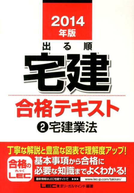 ◆◆◆非常にきれいな状態です。中古商品のため使用感等ある場合がございますが、品質には十分注意して発送いたします。 【毎日発送】 商品状態 著者名 著:東京リーガルマインド LEC総合研究所 宅建試験部 出版社名 東京リーガルマインド 発売日...