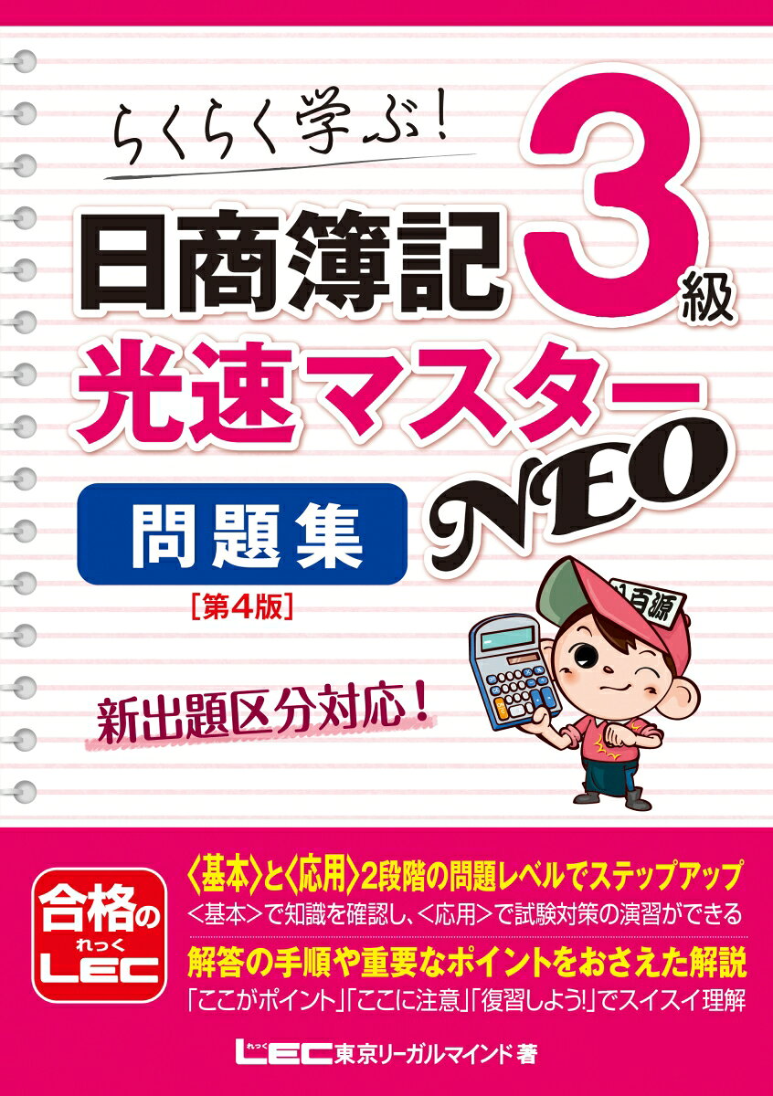 ◆◆◆非常にきれいな状態です。中古商品のため使用感等ある場合がございますが、品質には十分注意して発送いたします。 【毎日発送】 商品状態 著者名 著:東京リーガルマインド LEC総合研究所 日商簿記試験部 出版社名 東京リーガルマインド 発...