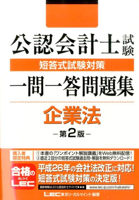 ◆◆◆おおむね良好な状態です。中古商品のため使用感等ある場合がございますが、品質には十分注意して発送いたします。 【毎日発送】 商品状態 著者名 著:東京リーガルマインド LEC総合研究所 公認会計士試験部 出版社名 東京リーガルマインド ...