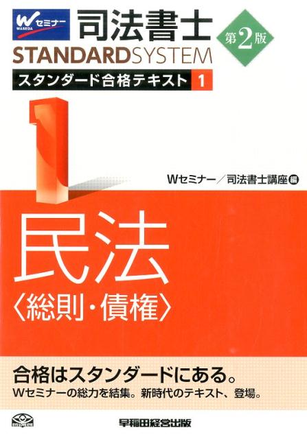 ◆◆◆おおむね良好な状態です。中古商品のため使用感等ある場合がございますが、品質には十分注意して発送いたします。 【毎日発送】 商品状態 著者名 編集:Wセミナー/司法書士講座 出版社名 早稲田経営出版 発売日 2014年09月 ISBN ...