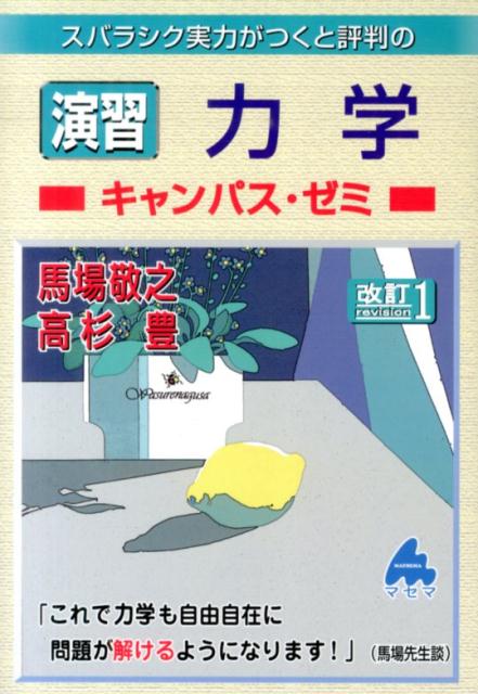 ◆◆◆非常にきれいな状態です。中古商品のため使用感等ある場合がございますが、品質には十分注意して発送いたします。 【毎日発送】 商品状態 著者名 馬場,敬之,1955-、高杉,豊 出版社名 マセマ出版社 発売日 2014年04月 ISBN ...