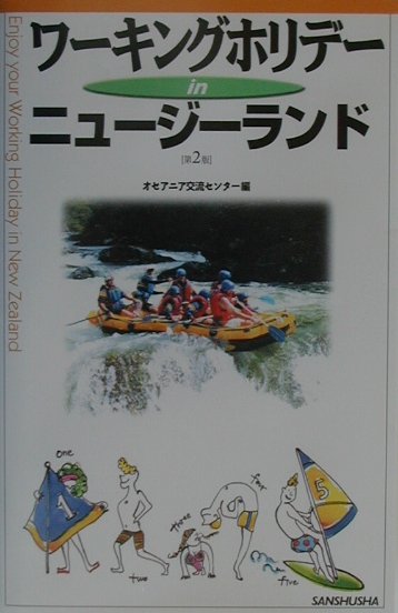 ◆◆◆全体的に使用感があります。中古ですので多少の使用感がありますが、品質には十分に注意して販売しております。迅速・丁寧な発送を心がけております。【毎日発送】 商品状態 著者名 編集:オセアニア交流センター 出版社名 三修社 発売日 200...