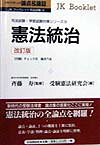 ◆◆◆おおむね良好な状態です。中古商品のため使用感等ある場合がございますが、品質には十分注意して発送いたします。 【毎日発送】 商品状態 著者名 著:受験憲法研究会 出版社名 自由国民社 発売日 1999年03月 ISBN 97844264...