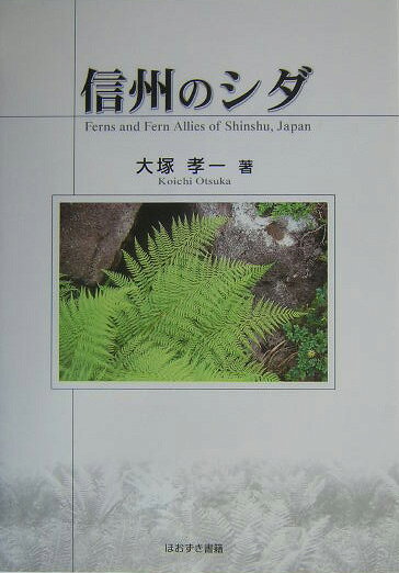 ◆◆◆おおむね良好な状態です。中古商品のため使用感等ある場合がございますが、品質には十分注意して発送いたします。 【毎日発送】 商品状態 著者名 大塚,孝一,1951- 出版社名 星雲社 発売日 2004年08月 ISBN 97844340...