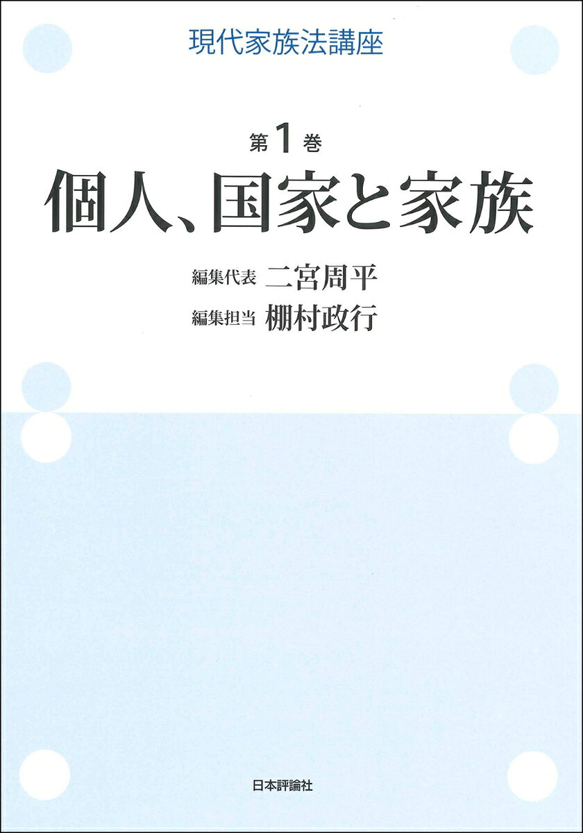 ◆◆◆非常にきれいな状態です。中古商品のため使用感等ある場合がございますが、品質には十分注意して発送いたします。 【毎日発送】 商品状態 著者名 二宮,周平,1951-、棚村,政行,1953- 出版社名 日本評論社 発売日 2020年06月...