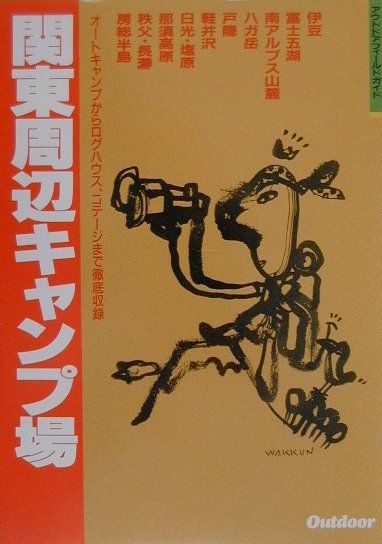 ◆◆◆全体的に使用感、日焼けがあります。中古ですので多少の使用感がありますが、品質には十分に注意して販売しております。迅速・丁寧な発送を心がけております。【毎日発送】 商品状態 著者名 出版社名 山と渓谷社 発売日 2000年05月 ISB...