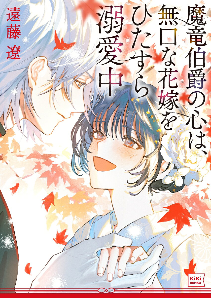 ◆◆◆おおむね良好な状態です。中古商品のため使用感等ある場合がございますが、品質には十分注意して発送いたします。 【毎日発送】 商品状態 著者名 遠藤遼、vient 出版社名 笠倉出版社 発売日 2026年05月 ISBN 97847730...
