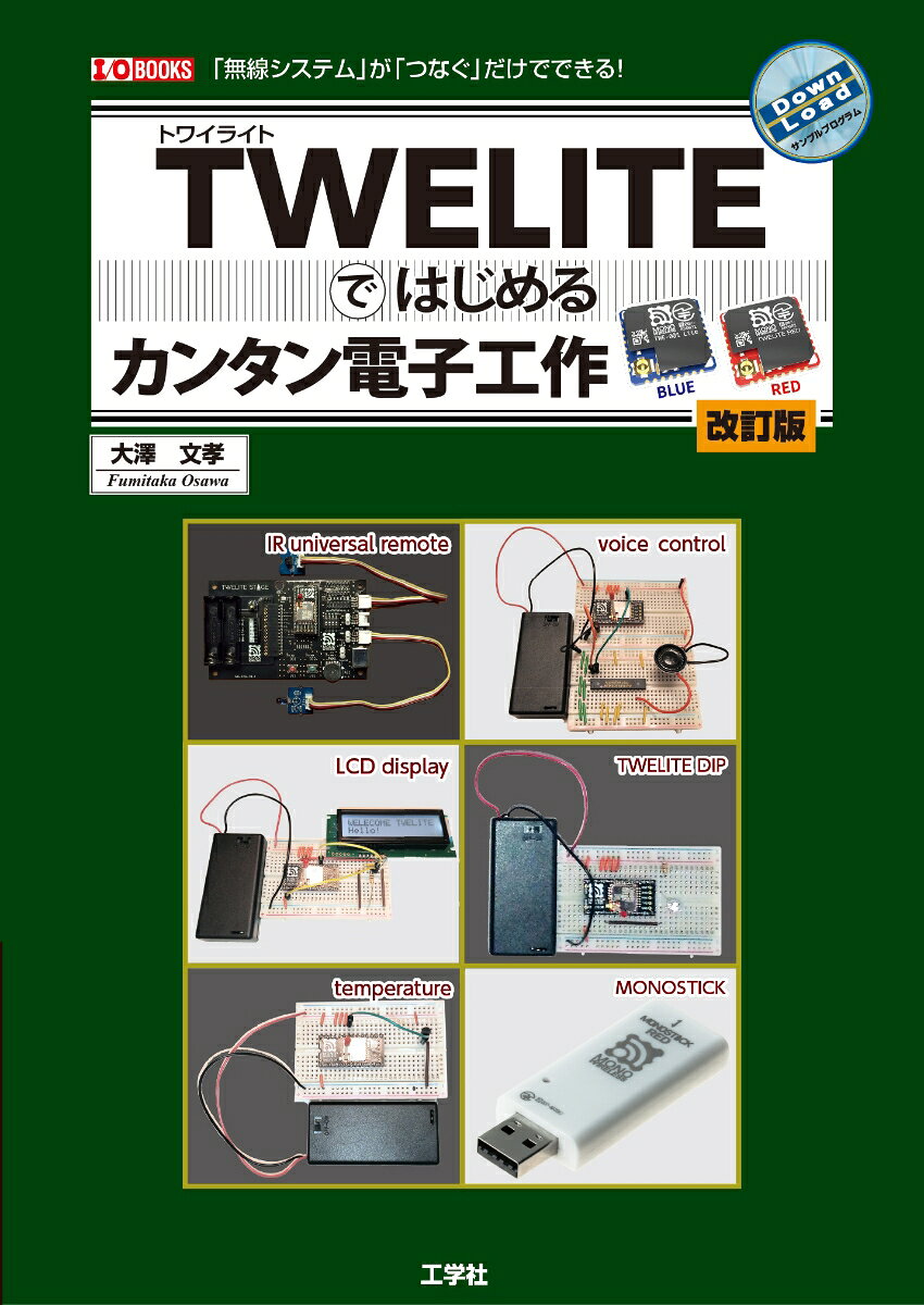 ◆◆◆カバーに使用感、汚れがあります。中古ですので多少の使用感がありますが、品質には十分に注意して販売しております。迅速・丁寧な発送を心がけております。【毎日発送】 商品状態 著者名 大沢,文孝,1973- 出版社名 工学社 発売日 202...