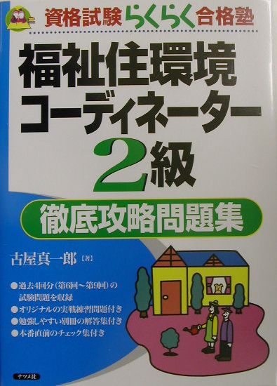 ◆◆◆カバーに汚れ、傷みがあります。中古ですので多少の使用感がありますが、品質には十分に注意して販売しております。迅速・丁寧な発送を心がけております。【毎日発送】 商品状態 著者名 著:古屋 真一郎 出版社名 ナツメ社 発売日 2003年0...