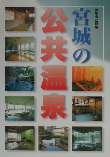 ◆◆◆おおむね良好な状態です。中古商品のため使用感等ある場合がございますが、品質には十分注意して発送いたします。 【毎日発送】 商品状態 著者名 編集:無明舎出版 出版社名 無明舎出版 発売日 2000年06月 ISBN 978489544...