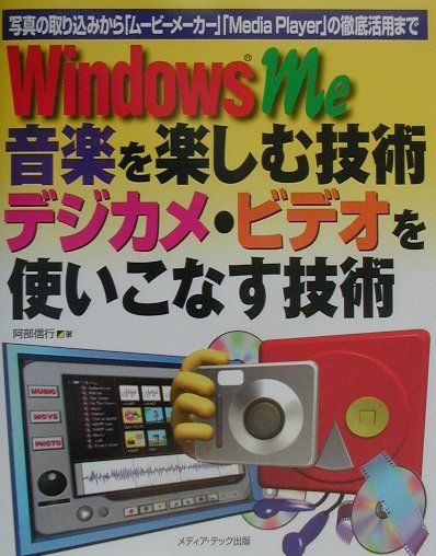 ◆◆◆おおむね良好な状態です。中古商品のため使用感等ある場合がございますが、品質には十分注意して発送いたします。 【毎日発送】 商品状態 著者名 著:阿部 信行 出版社名 メディア・テック出版 発売日 2001年03月 ISBN 97848...
