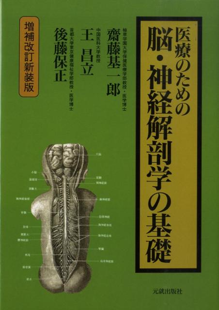 ◆◆◆おおむね良好な状態です。中古商品のため使用感等ある場合がございますが、品質には十分注意して発送いたします。 【毎日発送】 商品状態 著者名 斎藤,基一郎,1940-、王,昌立,1938-、後藤,保正,1948- 出版社名 元就出版社 ...
