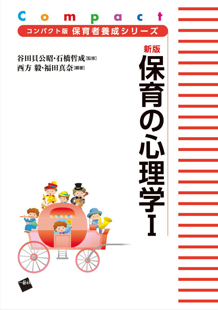 ◆◆◆おおむね良好な状態です。中古商品のため使用感等ある場合がございますが、品質には十分注意して発送いたします。 【毎日発送】 商品状態 著者名 西方,毅、福田,真奈、谷田貝,公昭,1943- ほか 出版社名 一藝社 発売日 2018年03...