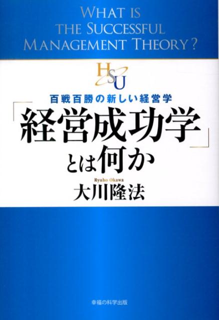 ◆◆◆非常にきれいな状態です。中古商品のため使用感等ある場合がございますが、品質には十分注意して発送いたします。 【毎日発送】 商品状態 著者名 大川,隆法,1956-2023 出版社名 幸福の科学出版 発売日 2013年10月 ISBN ...