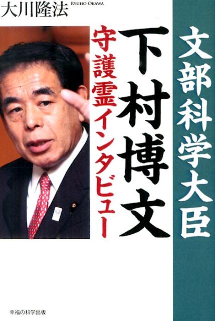 ◆◆◆非常にきれいな状態です。中古商品のため使用感等ある場合がございますが、品質には十分注意して発送いたします。 【毎日発送】 商品状態 著者名 大川,隆法,1956-2023 出版社名 幸福の科学出版 発売日 2014年06月 ISBN ...