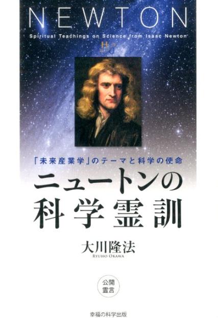 ◆◆◆非常にきれいな状態です。中古商品のため使用感等ある場合がございますが、品質には十分注意して発送いたします。 【毎日発送】 商品状態 著者名 大川,隆法,1956-2023 出版社名 幸福の科学出版 発売日 2015年03月 ISBN ...