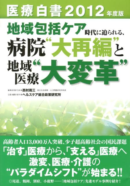 ◆◆◆おおむね良好な状態です。中古商品のため使用感等ある場合がございますが、品質には十分注意して発送いたします。 【毎日発送】 商品状態 著者名 著:西村周三著:矢崎 義雄著:?中村 秀一著:?平井 愛山著:?梶本 章著:?島崎 謙治著:猪...