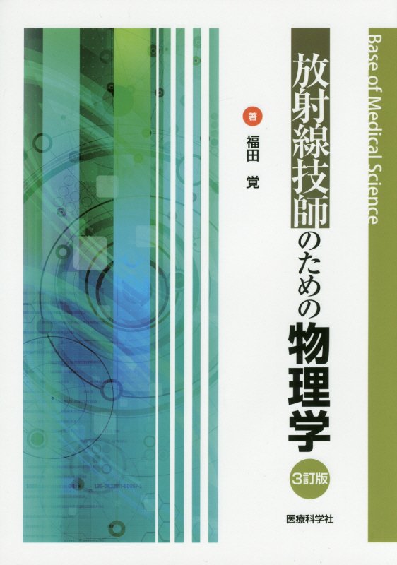 ◆◆◆非常にきれいな状態です。中古商品のため使用感等ある場合がございますが、品質には十分注意して発送いたします。 【毎日発送】 商品状態 著者名 福田,覚,1942- 出版社名 医療科学社 発売日 2016年01月 ISBN 9784860...