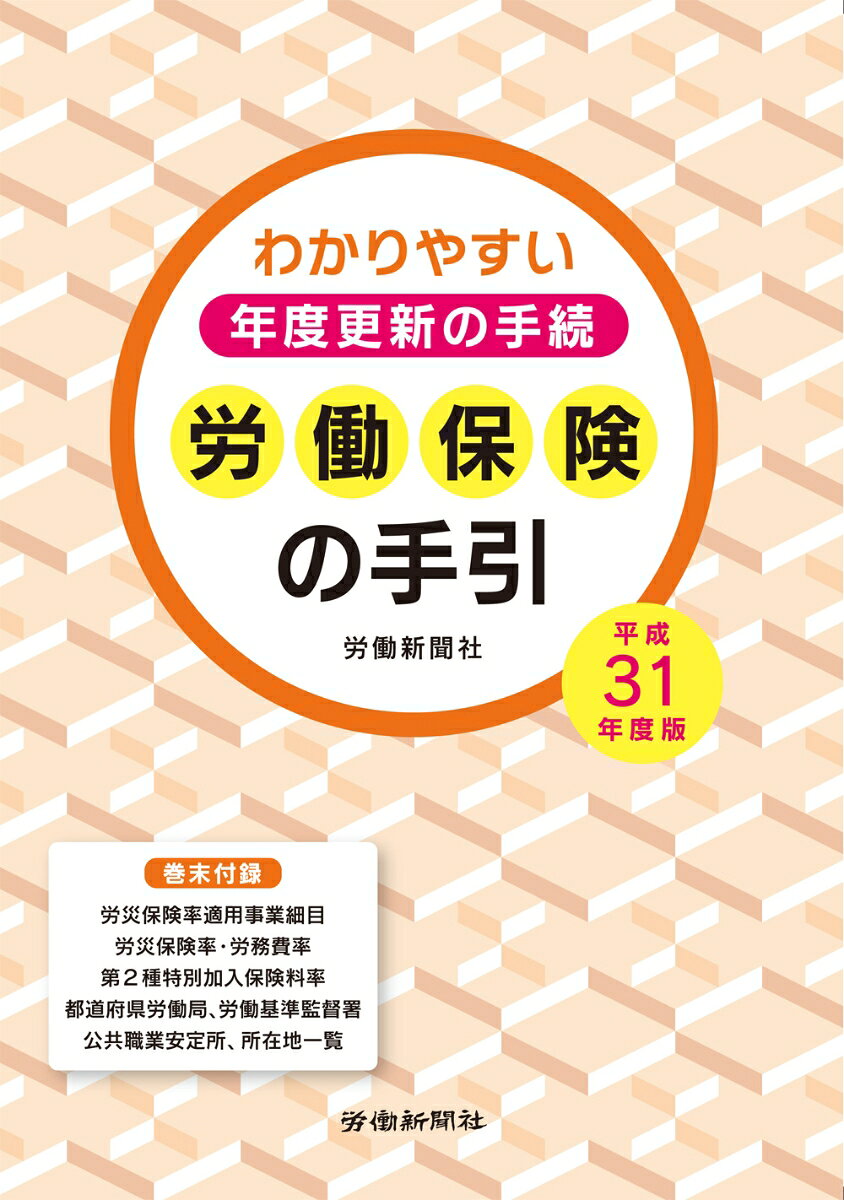 ◆◆◆非常にきれいな状態です。中古商品のため使用感等ある場合がございますが、品質には十分注意して発送いたします。 【毎日発送】 商品状態 著者名 労働新聞社 出版社名 労働新聞社 発売日 2019年03月 ISBN 9784897617480