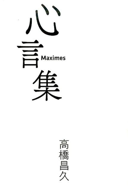 ◆◆◆歪み、書き込みがあります。中古ですので多少の使用感がありますが、品質には十分に注意して販売しております。迅速・丁寧な発送を心がけております。【毎日発送】 商品状態 著者名 著:高橋 昌久 出版社名 幻冬舎 発売日 2016年12月 I...