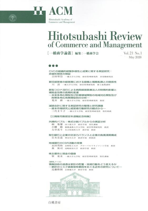 ◆◆◆非常にきれいな状態です。中古商品のため使用感等ある場合がございますが、品質には十分注意して発送いたします。 【毎日発送】 商品状態 著者名 一橋商学会 出版社名 白桃書房、 発売日 2026年05月 ISBN 9784561571216
