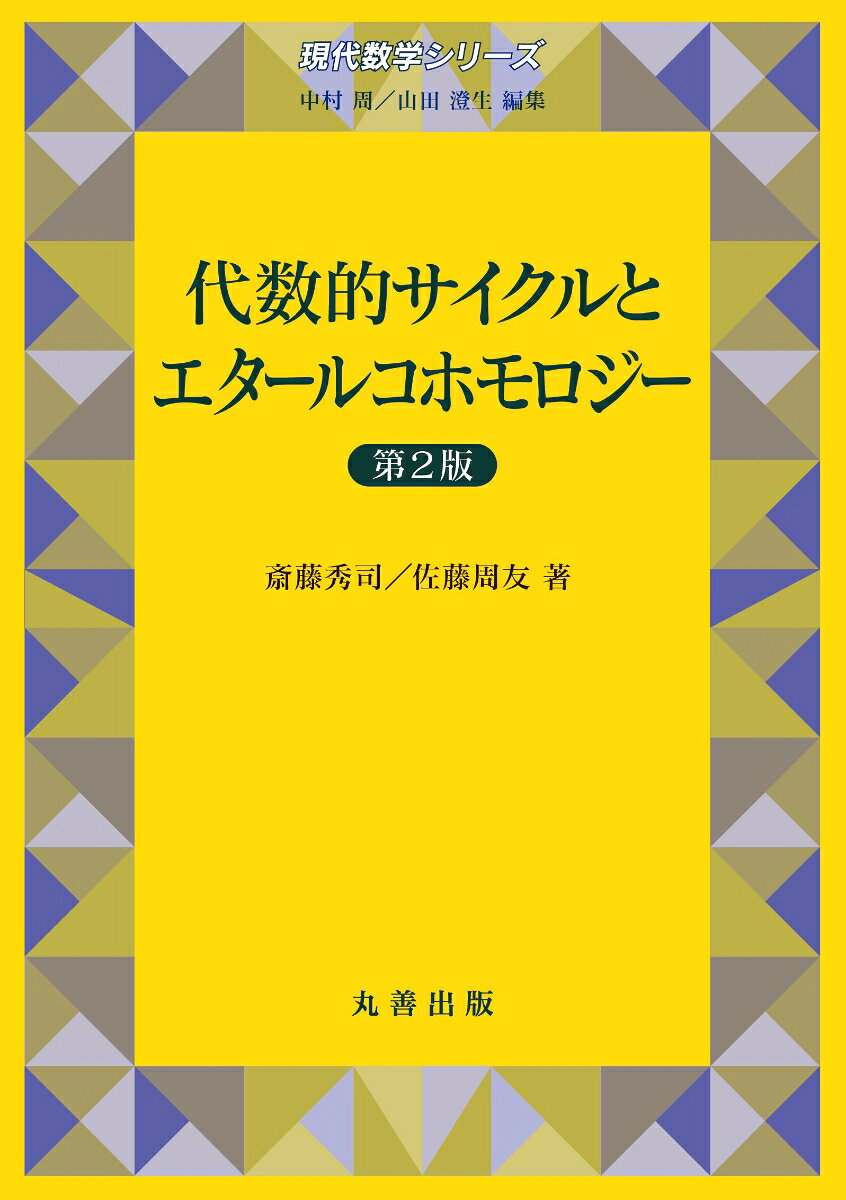 ◆◆◆おおむね良好な状態です。中古商品のため使用感等ある場合がございますが、品質には十分注意して発送いたします。 【毎日発送】 商品状態 著者名 斎藤　秀司、佐藤　周友、中村　周 ほか 出版社名 丸善 発売日 2025年08月 ISBN 9...