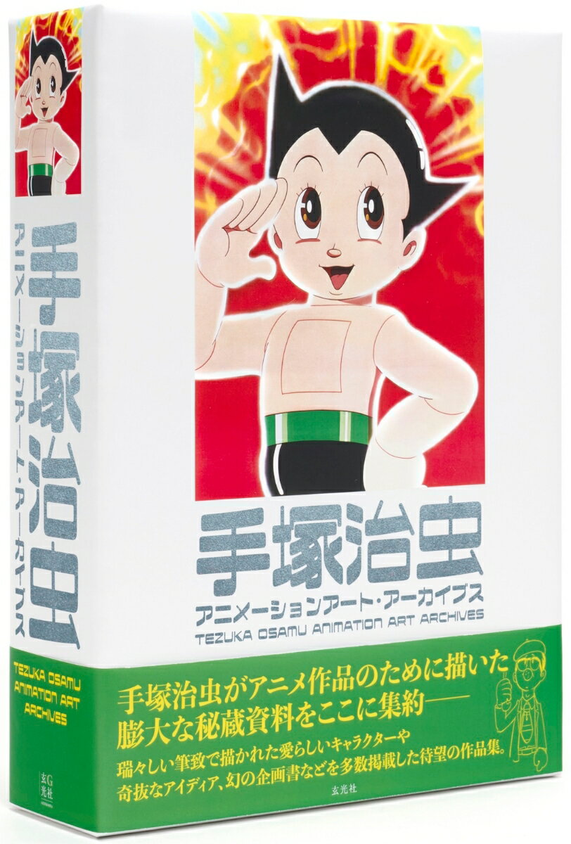 ◆◆◆おおむね良好な状態です。中古商品のため使用感等ある場合がございますが、品質には十分注意して発送いたします。 【毎日発送】 商品状態 著者名 手塚治虫 出版社名 玄光社 発売日 2026年06月 ISBN 9784768331507