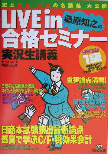 ◆◆◆おおむね良好な状態です。中古商品のため使用感等ある場合がございますが、品質には十分注意して発送いたします。 【毎日発送】 商品状態 著者名 編集:ネットスクール 出版社名 TAC出版 発売日 2004年04月 ISBN 9784813...