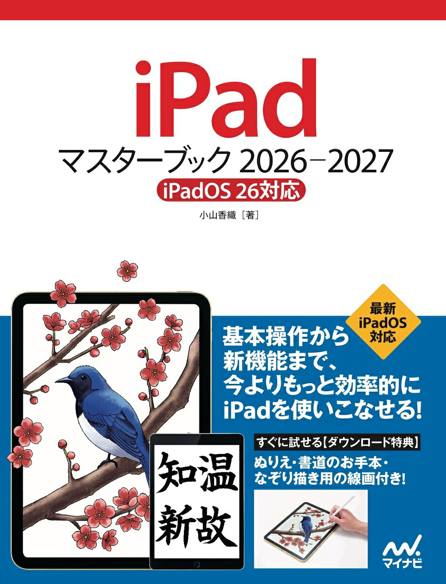 ◆◆◆おおむね良好な状態です。中古商品のため使用感等ある場合がございますが、品質には十分注意して発送いたします。 【毎日発送】 商品状態 著者名 小山香織 出版社名 マイナビ出版 発売日 2026年02月 ISBN 9784839989996