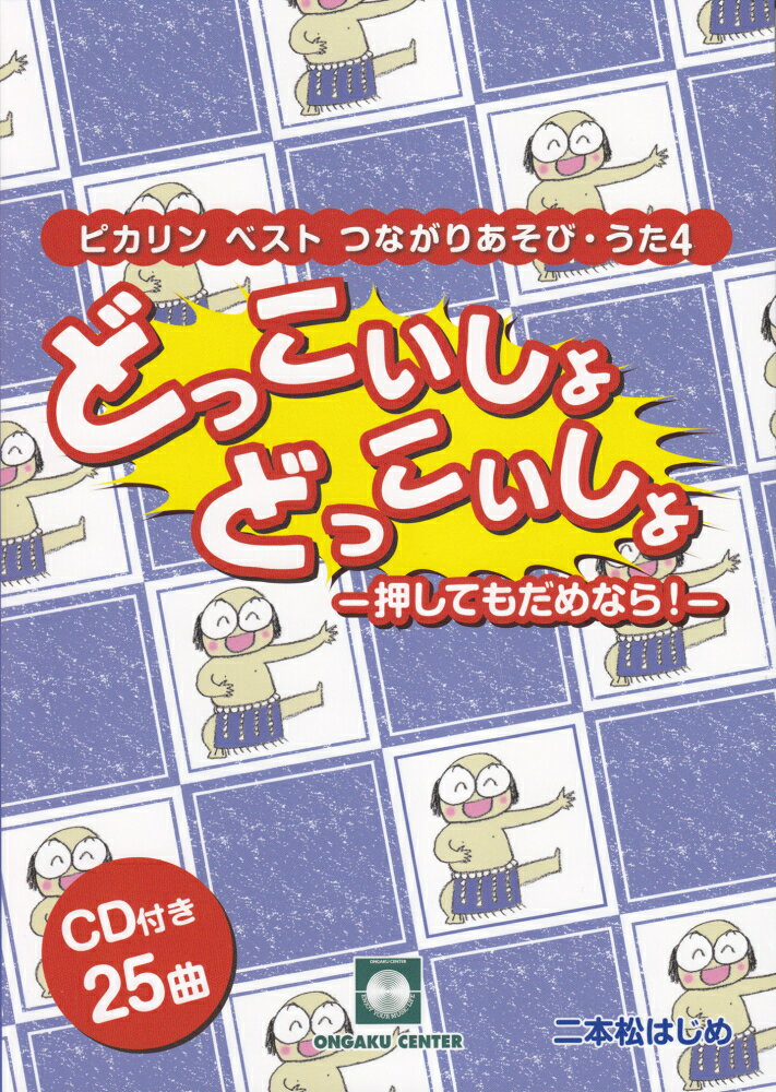 ◆◆◆おおむね良好な状態です。中古商品のため使用感等ある場合がございますが、品質には十分注意して発送いたします。 【毎日発送】 商品状態 著者名 著:二本松 はじめ 出版社名 音楽センター 発売日 2014年06月 ISBN 9784903...