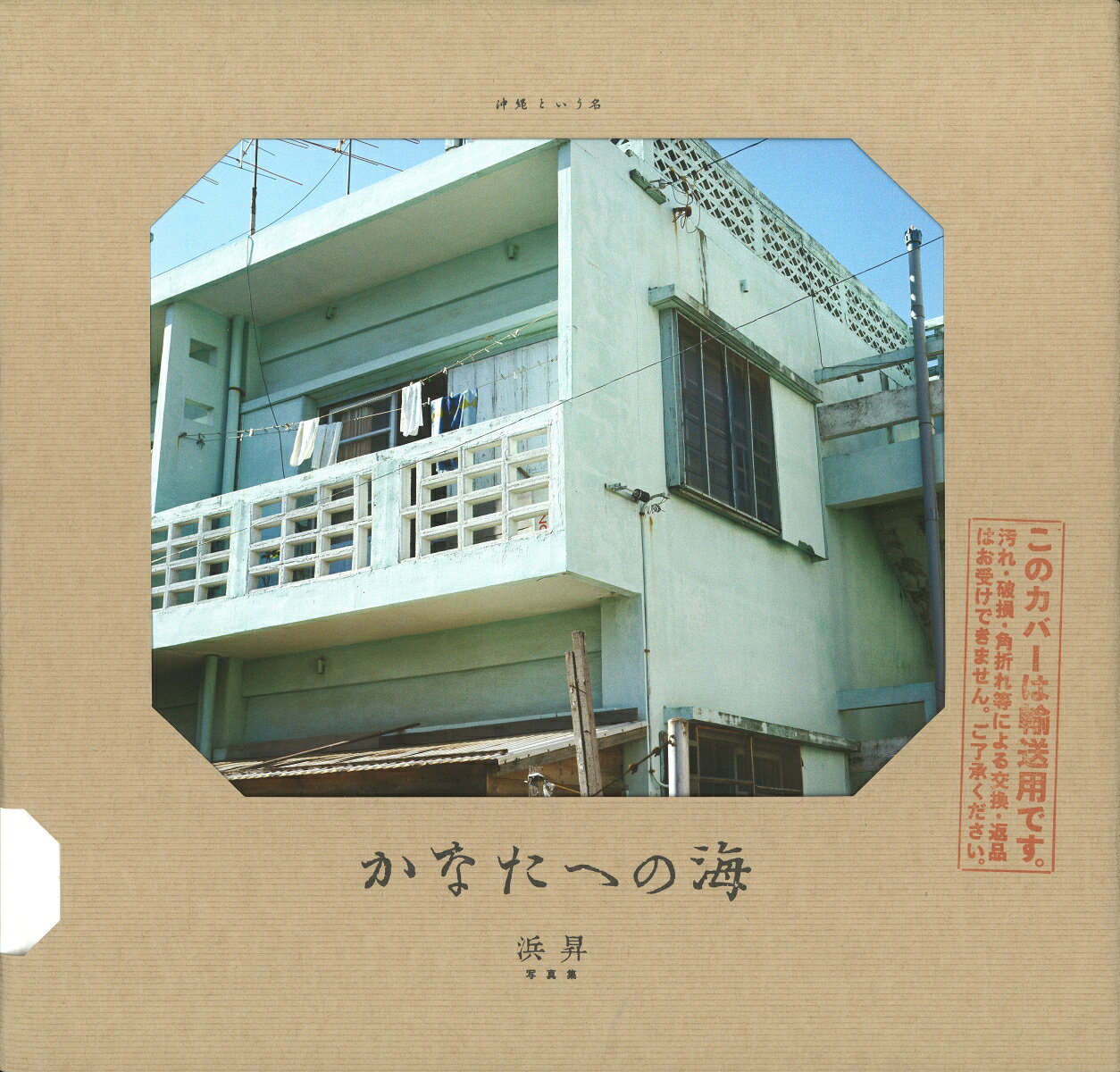 ◆◆◆カバーに傷みがあります。中古ですので多少の使用感がありますが、品質には十分に注意して販売しております。迅速・丁寧な発送を心がけております。【毎日発送】 商品状態 著者名 浜,昇,1946- 出版社名 ソリレス書店 発売日 2017年0...