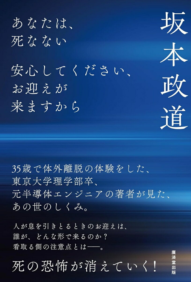 ◆◆◆非常にきれいな状態です。中古商品のため使用感等ある場合がございますが、品質には十分注意して発送いたします。 【毎日発送】 商品状態 著者名 坂本,政道,1954- 出版社名 廣済堂出版 発売日 2025年01月 ISBN 978433...
