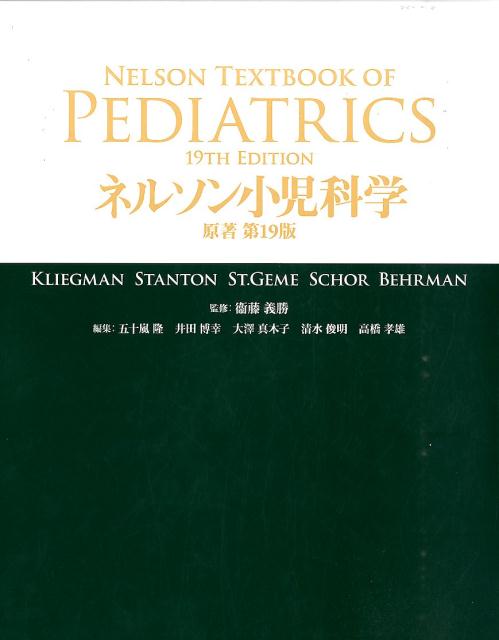 ◆◆◆おおむね良好な状態です。中古商品のため使用感等ある場合がございますが、品質には十分注意して発送いたします。 【毎日発送】 商品状態 著者名 Nelson,WaldoEmerson,1898-1997、Kliegman,Robert、S...
