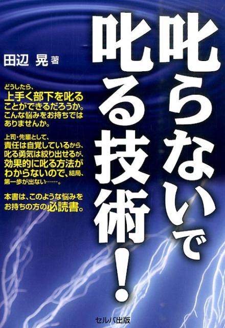 ◆◆◆非常にきれいな状態です。中古商品のため使用感等ある場合がございますが、品質には十分注意して発送いたします。 【毎日発送】 商品状態 著者名 田辺,晃,1954- 出版社名 創英社/三省堂書店 発売日 2015年07月 ISBN 978...