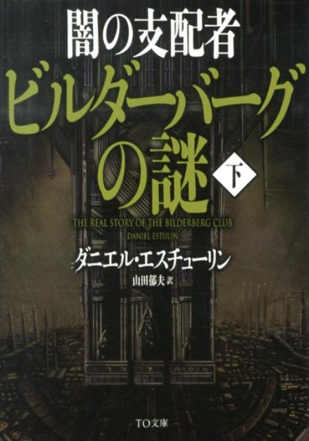 ◆◆◆非常にきれいな状態です。中古商品のため使用感等ある場合がございますが、品質には十分注意して発送いたします。 【毎日発送】 商品状態 著者名 EstulinDaniel、山田郁夫 出版社名 TOブックス 発売日 2013年10月 ISB...