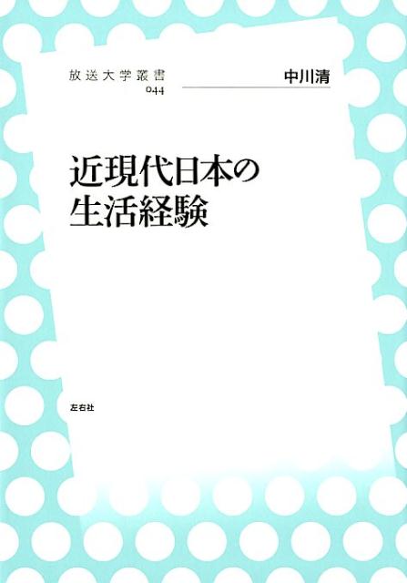 ◆◆◆リサイクル図書になります。除籍印、管理シール等があります。全体的に日焼けがあります。中古ですので多少の使用感がありますが、品質には十分に注意して販売しております。迅速・丁寧な発送を心がけております。【毎日発送】 商品状態 著者名 中川...