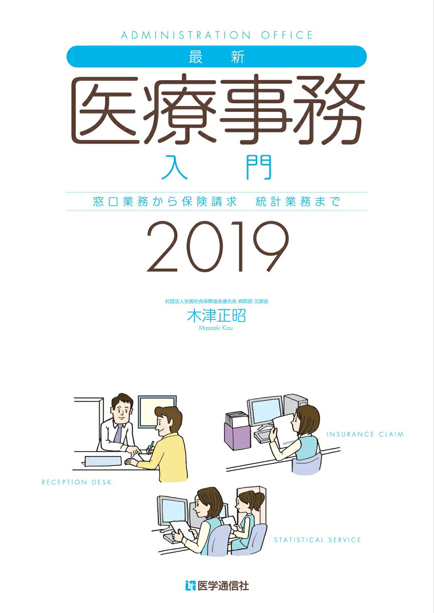 ◆◆◆表紙に使用感、汚れがあります。中古ですので多少の使用感がありますが、品質には十分に注意して販売しております。迅速・丁寧な発送を心がけております。【毎日発送】 商品状態 著者名 木津,正昭,1940- 出版社名 医学通信社 発売日 20...