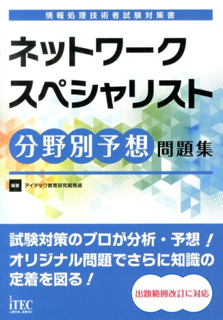 ◆◆◆おおむね良好な状態です。中古商品のため使用感等ある場合がございますが、品質には十分注意して発送いたします。 【毎日発送】 商品状態 著者名 著:アイテック教育研究開発部 出版社名 アイテック情報処理技術者教育センター 発売日 2013...