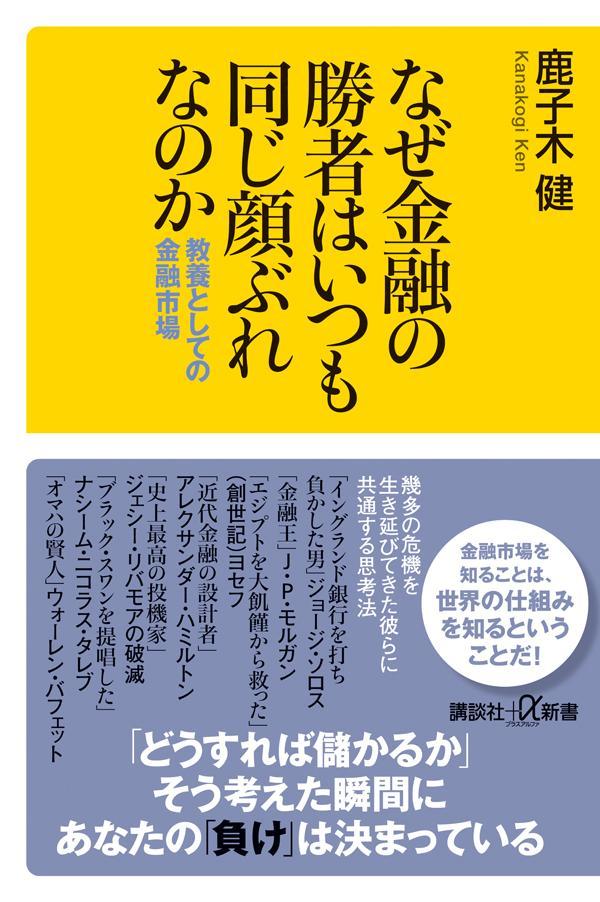 ◆◆◆カバーに使用感があります。中古ですので多少の使用感がありますが、品質には十分に注意して販売しております。迅速・丁寧な発送を心がけております。【毎日発送】 商品状態 著者名 鹿子木,健 出版社名 講談社 発売日 2026年06月 ISB...