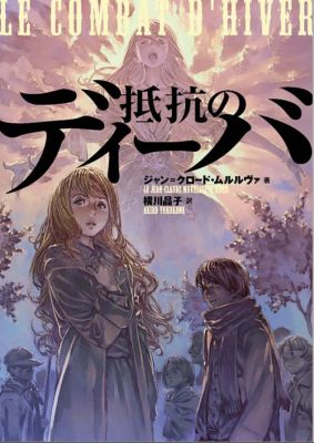 ◆◆◆リサイクル図書になります。除籍印、管理シール等があります。中古ですので多少の使用感がありますが、品質には十分に注意して販売しております。迅速・丁寧な発送を心がけております。【毎日発送】 商品状態 著者名 Mourlevat,Jean-...