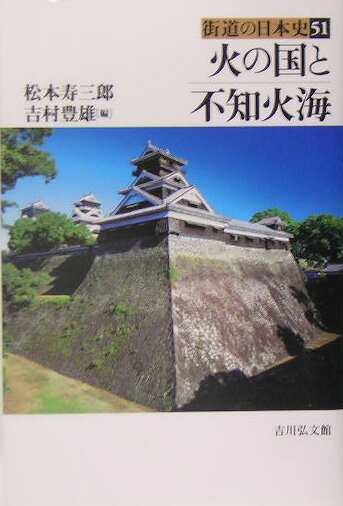 ◆◆◆歪みがあります。小口に日焼け、汚れ、傷みがあります。中古ですので多少の使用感がありますが、品質には十分に注意して販売しております。迅速・丁寧な発送を心がけております。【毎日発送】 商品状態 著者名 松本,寿三郎,1932-、吉村,豊雄...