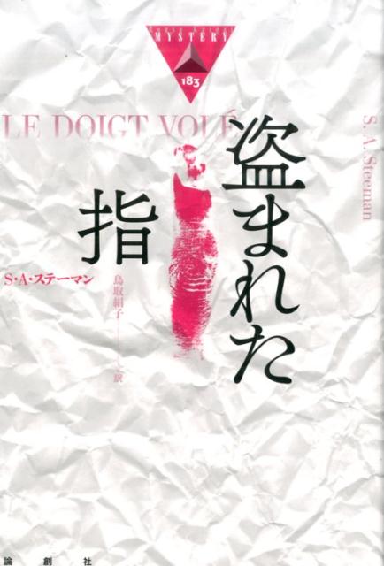 ◆◆◆おおむね良好な状態です。中古商品のため使用感等ある場合がございますが、品質には十分注意して発送いたします。 【毎日発送】 商品状態 著者名 S・A・ステーマン、鳥取絹子 出版社名 論創社 発売日 2016年11月 ISBN 97848...